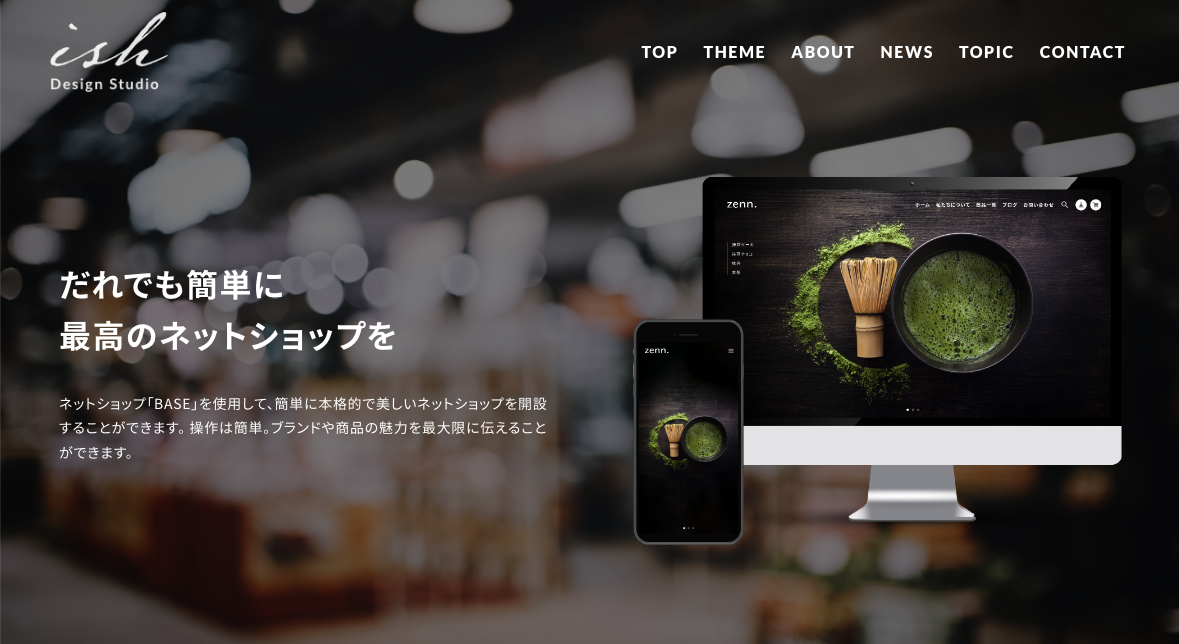 ネットショップBASEのデザインテーマ販売 Design Studio ish